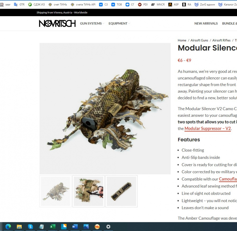 Купить NOVRITSCH 14121 Modular Silencer V2 Camo Cover - Amber для ...